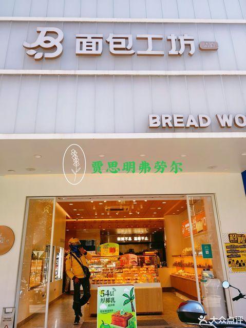 面包工坊总部在哪里截图