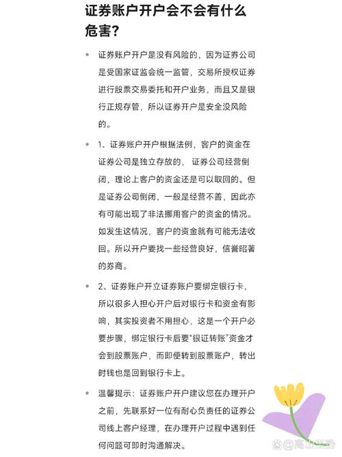 开通证券账户有啥坏处截图