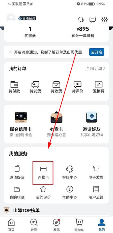 山姆绑定设备数量图标