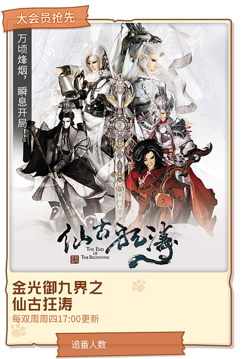 金光御九界实力排名截图