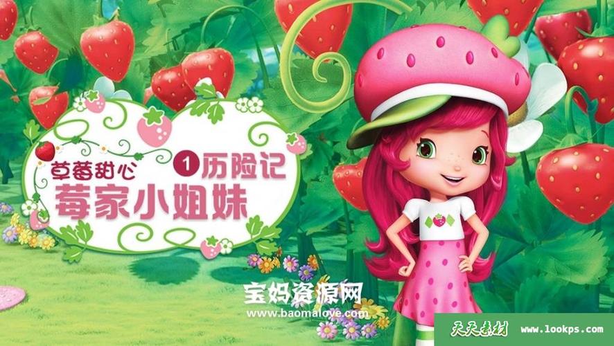 草莓甜心第一集图标
