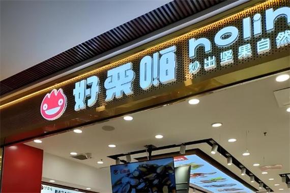 开个零食店