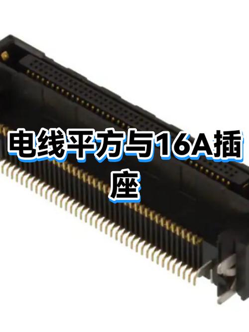 16a插座配几平方电线图标
