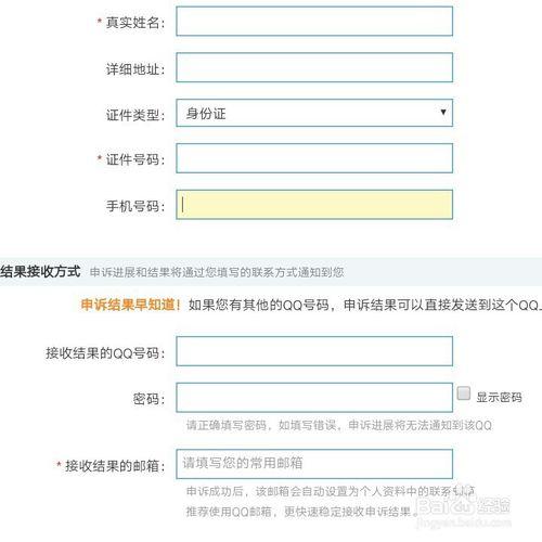买的qq账号防申诉技巧截图