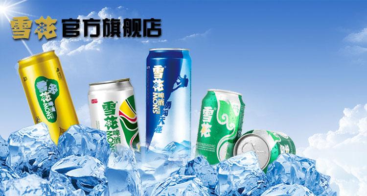 最新雪花啤酒图标