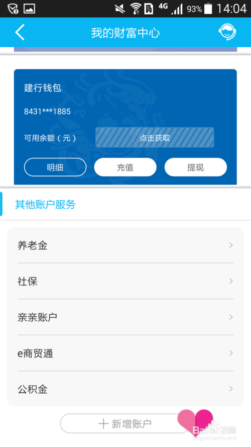 建行app添加第二张银行卡图标
