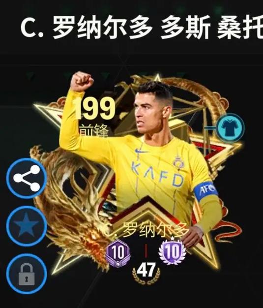 fc足球世界2026怎么免费获得C罗截图