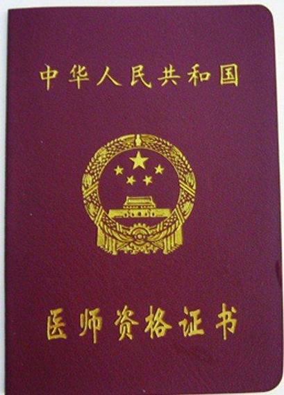 医学可以考医师资格证吗图标