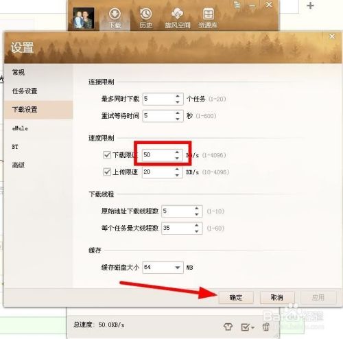 腾讯下载限速图标