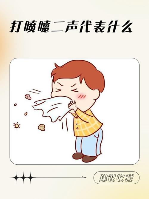 打喷嚏图卦图标