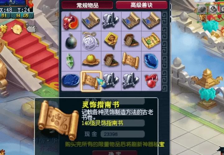 法宝任务书怎么获得图标