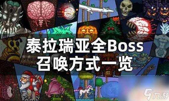 泰拉瑞亚boss大全召唤图标