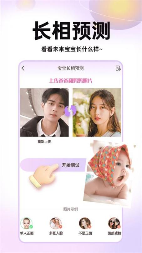 照片合成看未来宝宝图标