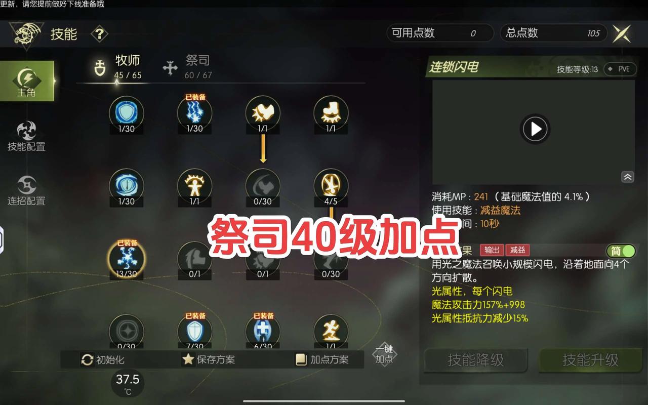 艾诺迪亚3祭司技能加点图标