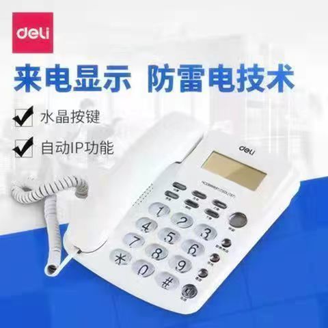得力座机怎么调时间图标