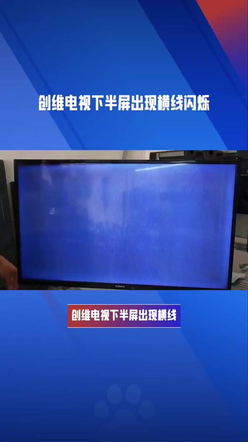 屏幕一条一条横线闪烁图标