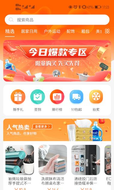快易拼商城截图
