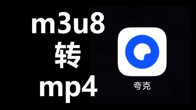 m3u8转成mp4图标