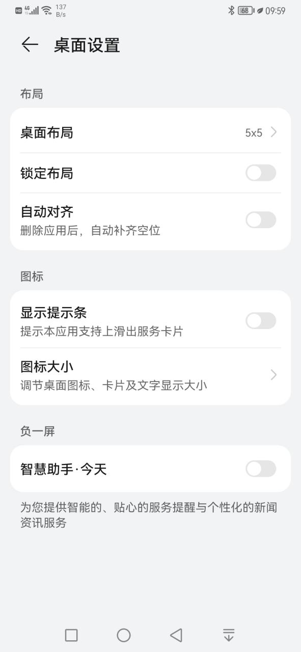华为手机桌面不能左右滑动图标