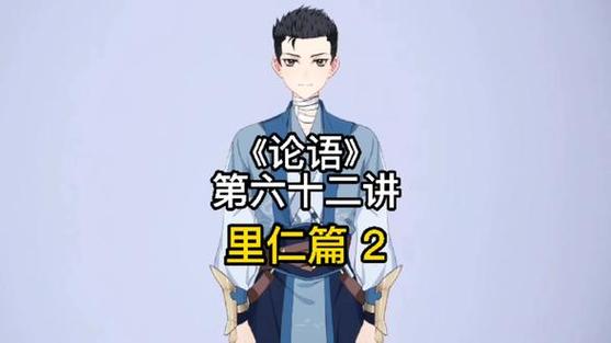 论语免费讲解全集视频图标