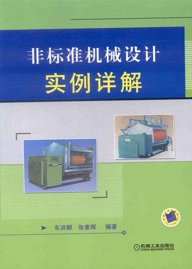 机械设计手册pdf百度云截图