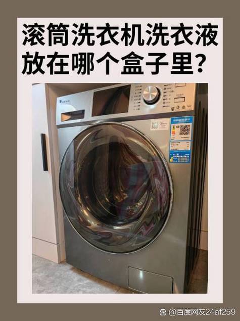 滚筒放洗衣液三个盒子截图