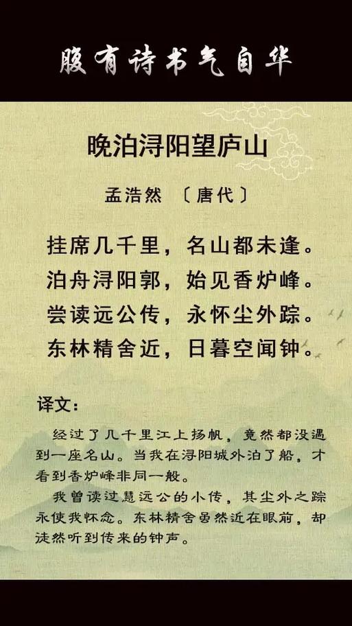 《孟浩然》全诗图标