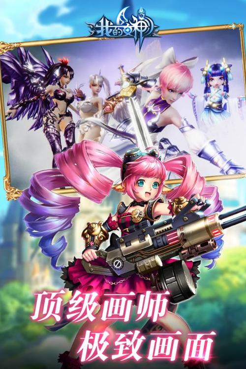 我的女神手游截图