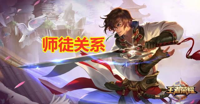 王者荣耀一个师傅可以有几个徒弟图标
