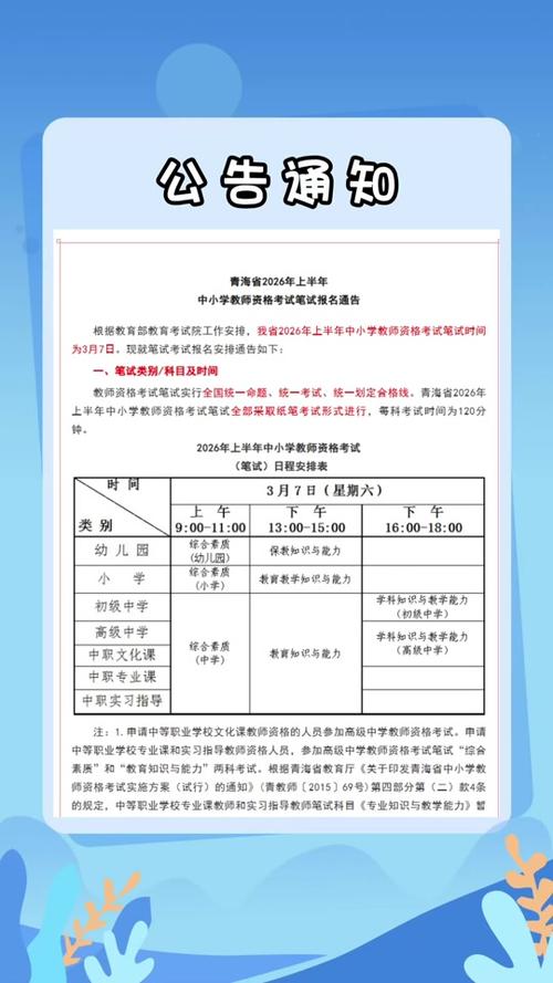 教资报名时间图标