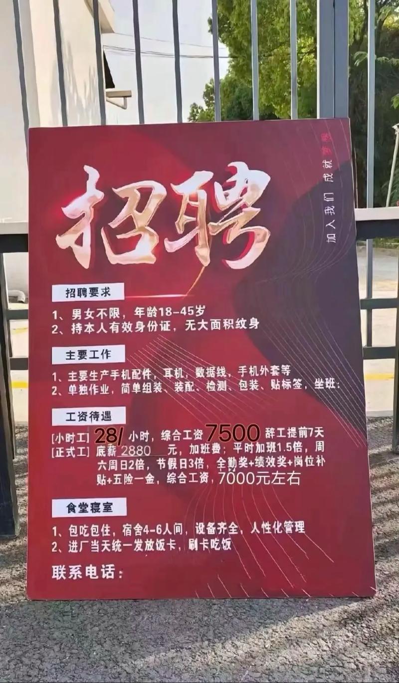 常熟零距离第七页招聘信息截图