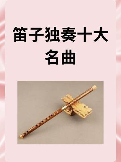 小燕子笛子独奏图标