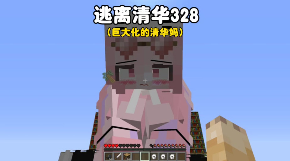 我的世界的美女巨人截图
