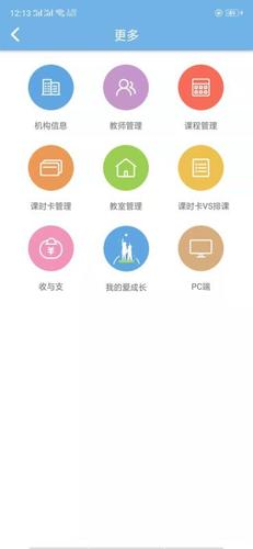 爱学平台教师端app图标