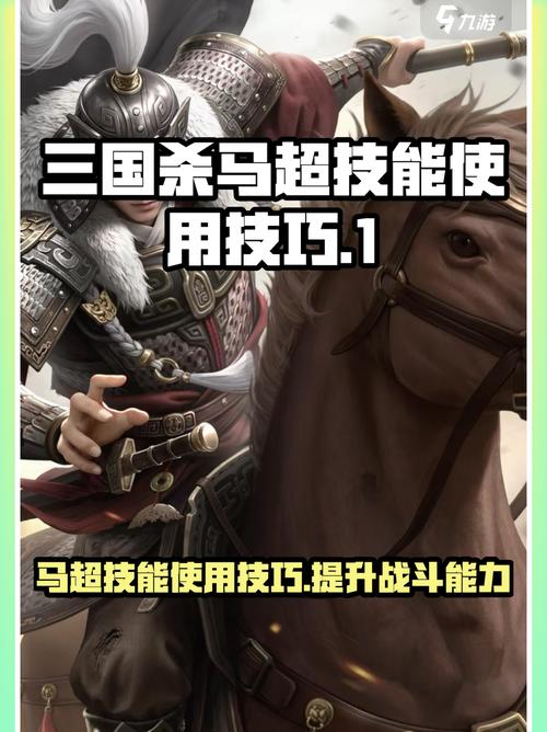 三国志战略版马超带什么技能图标