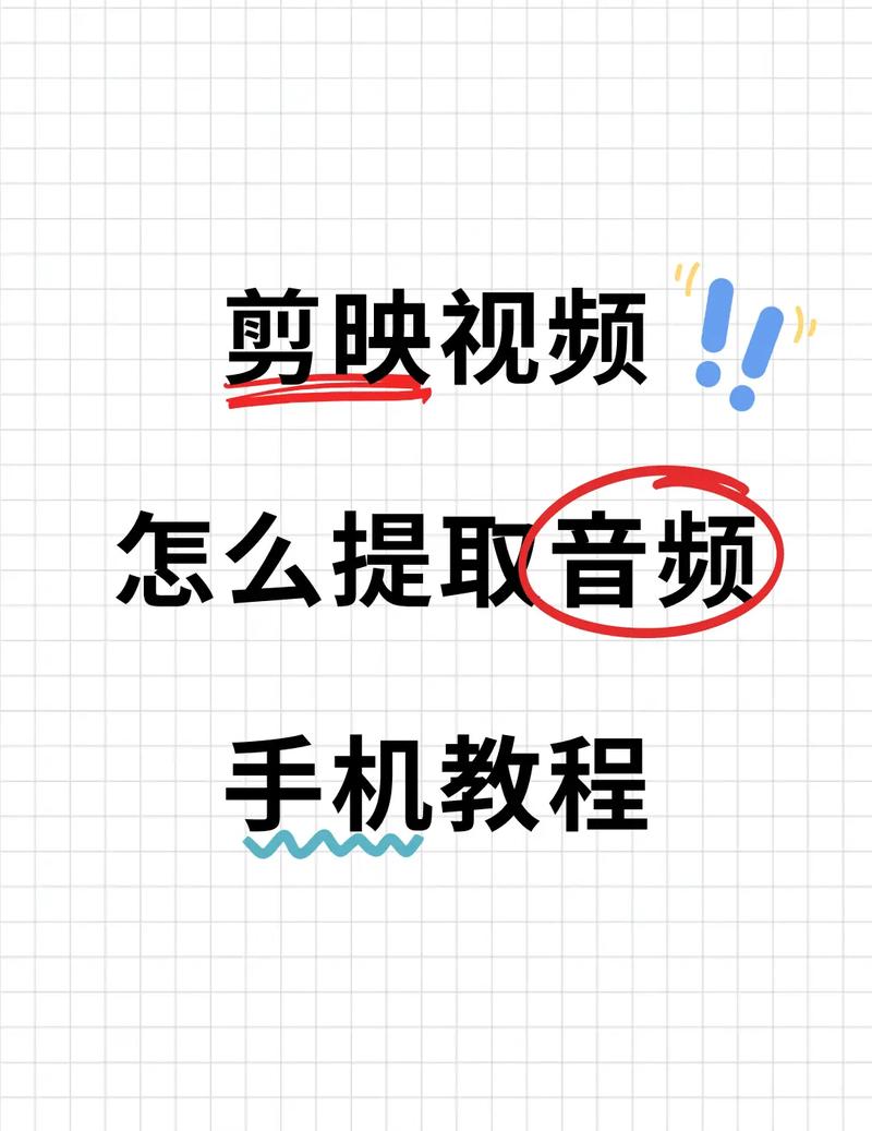 剪映导出音频的方法图标