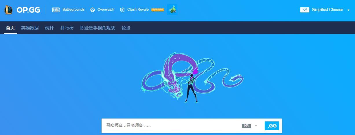 LOL英雄数据opgg