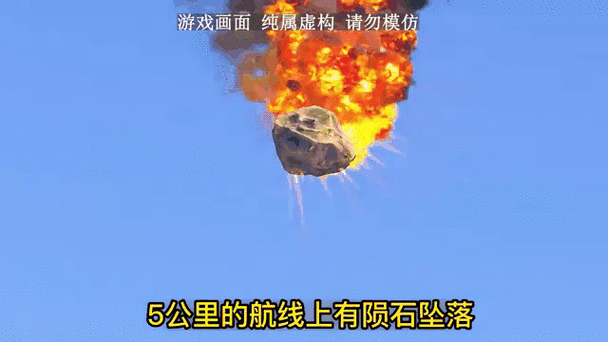 陨石坠落的触发条件图标