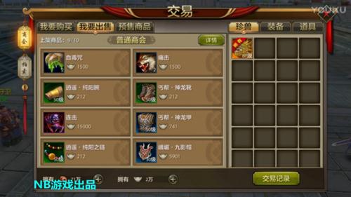 天龙八部手游怎么交易人民币截图