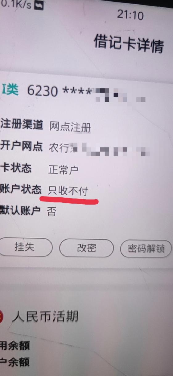 农行此卡已被锁定什么意思啊截图