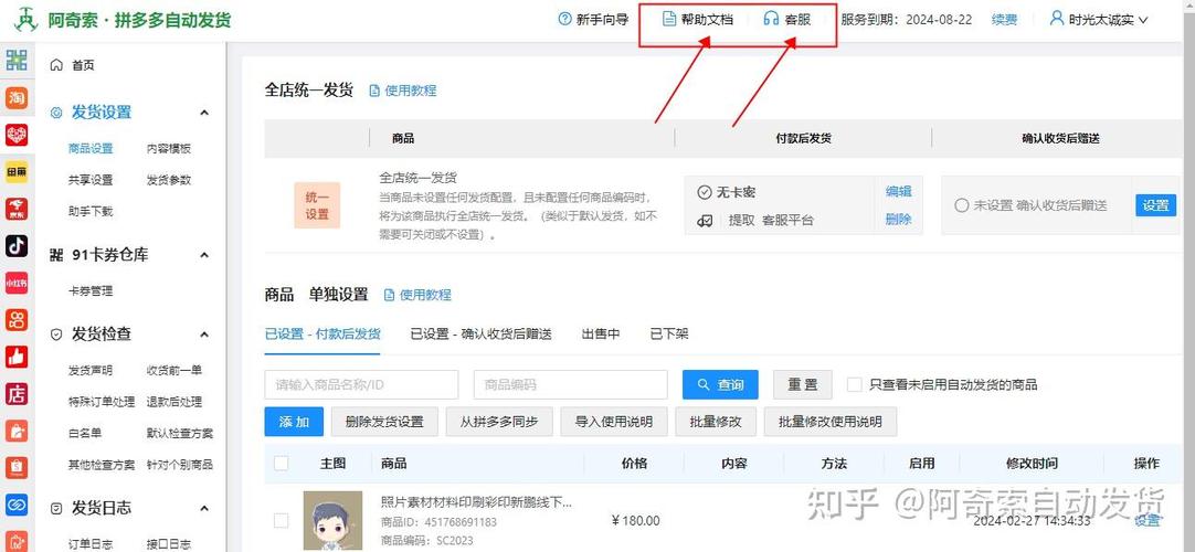 拼多多虚拟商品自动发货图标
