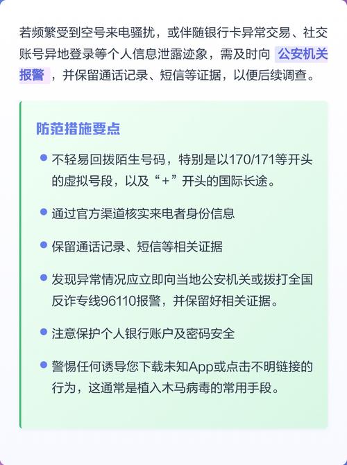 回拨电话是空号有危险吗图标
