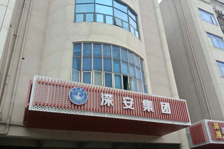 深圳市深安企业有限公司图标