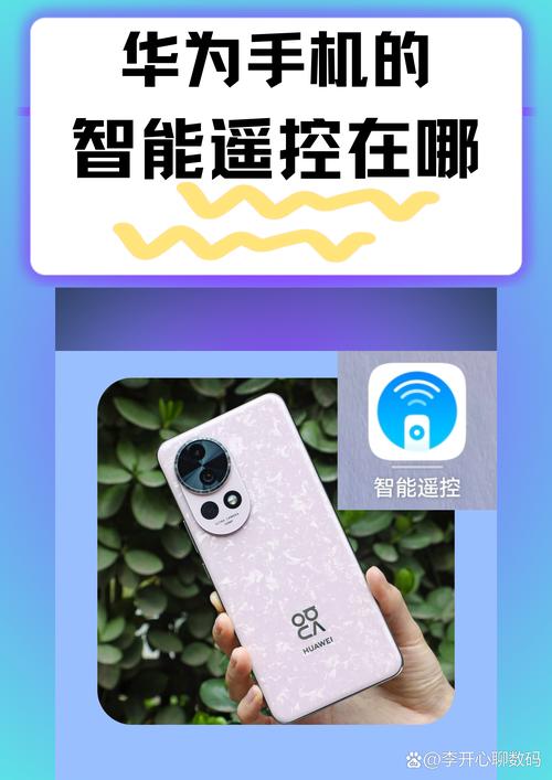 华为手机的智能遥控在哪图标