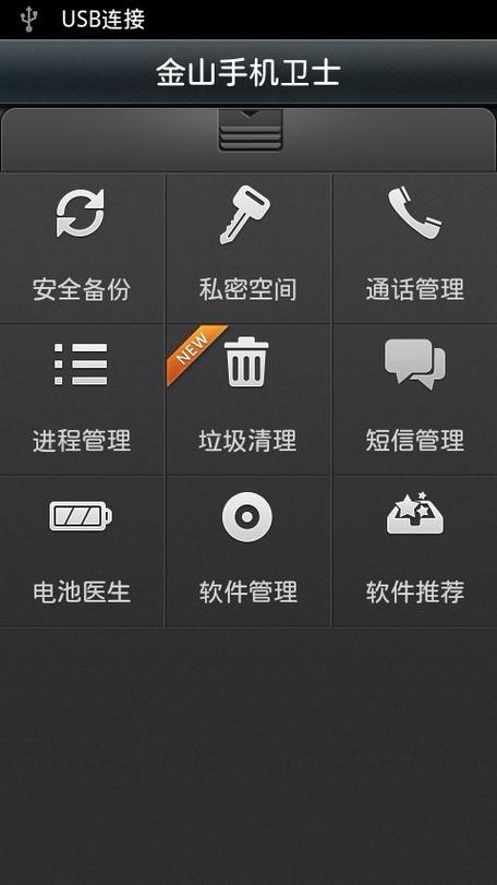 金山手机卫士app下载图标