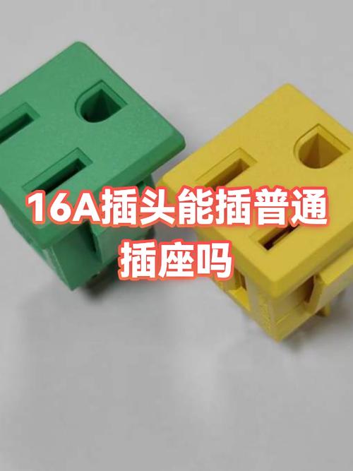 普通插头能插16a插座吗图标