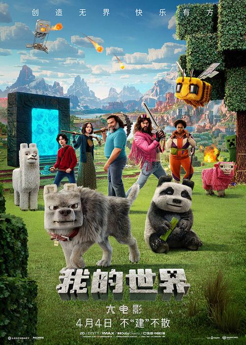 我的世界电影缩略图