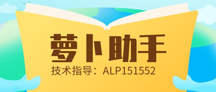 萝卜官方下载安装图标