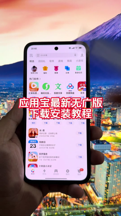 鸿蒙系统怎么安装应用宝图标