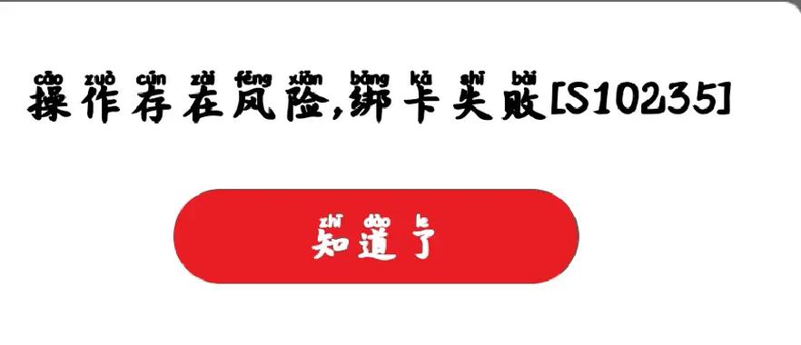 云闪付为啥绑卡失败图标